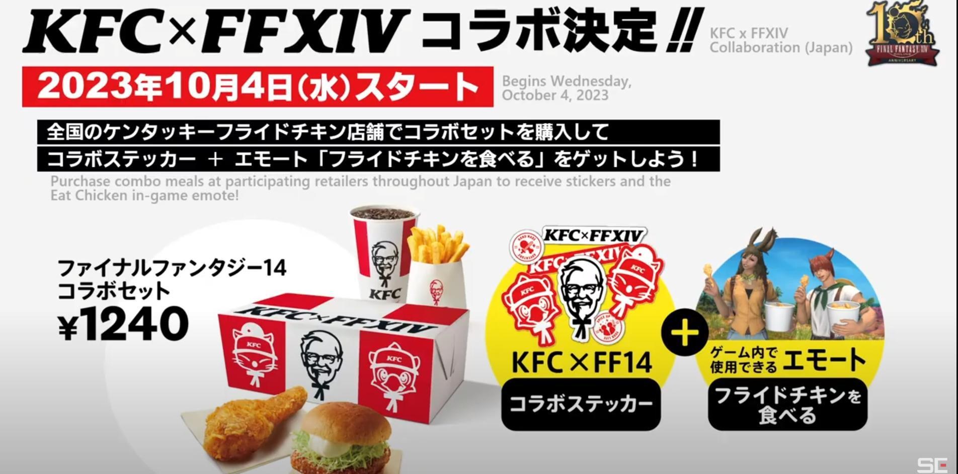 【情報】日本肯德基新短片預告《FF14》合作活動。桑德斯上校現身異世界變成黑魔導士？ @Final Fantasy XIV 哈啦板 - 巴哈姆特