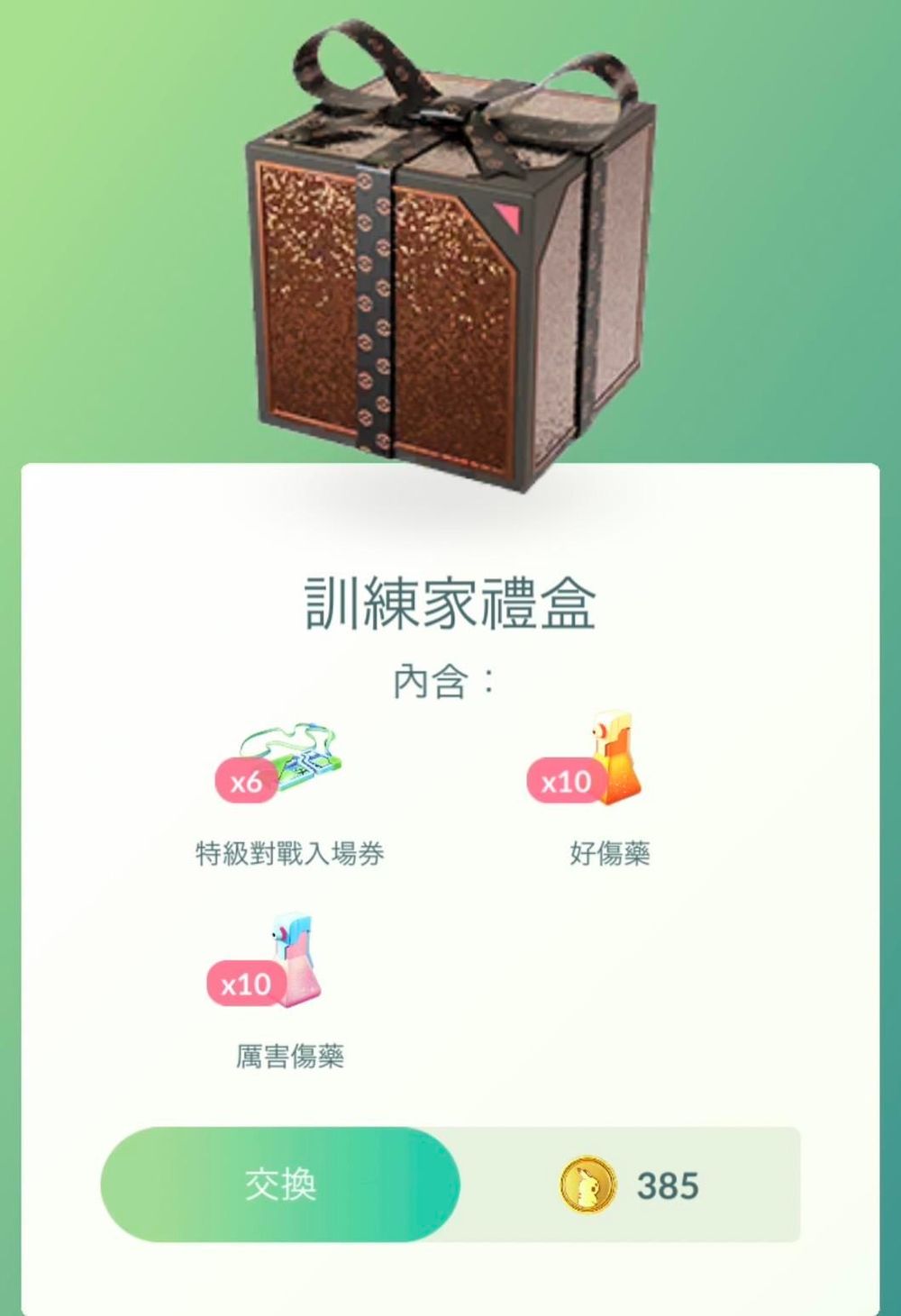 【心得】寶可夢商店最划算禮包整理 @Pokemon GO 哈啦板 - 巴哈姆特