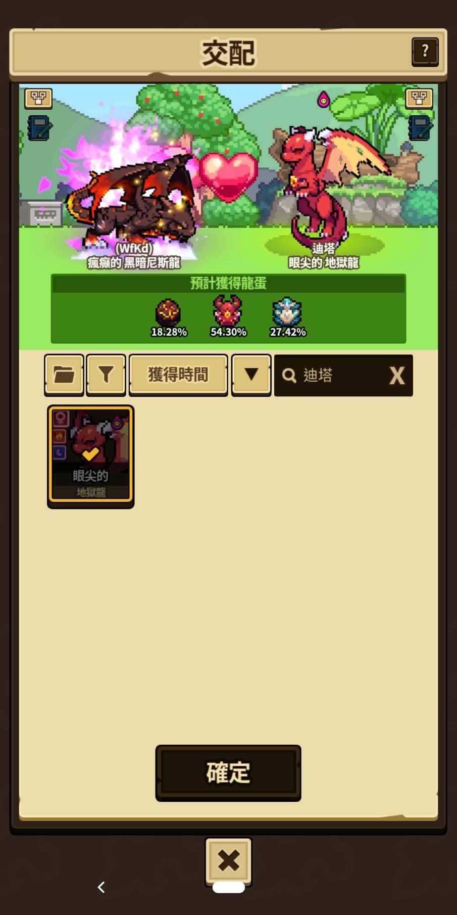 【心得】【dvc】常用的重點功能龍整理及如何出產水龍頭(2023/11/06更新木乃伊及T0遺傳名單) @龍村 M 哈啦板 - 巴哈姆特