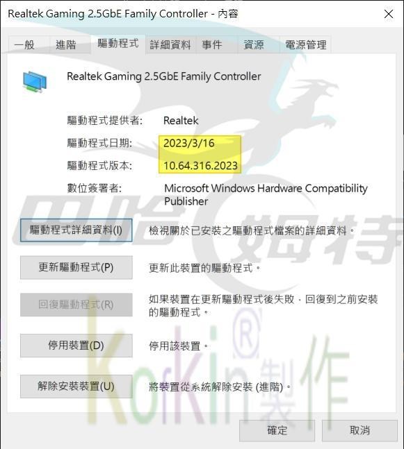 【問題】瑞昱網卡 realtek pcie 2.5gbe family controller (realtek gaming 2.5gbe ...