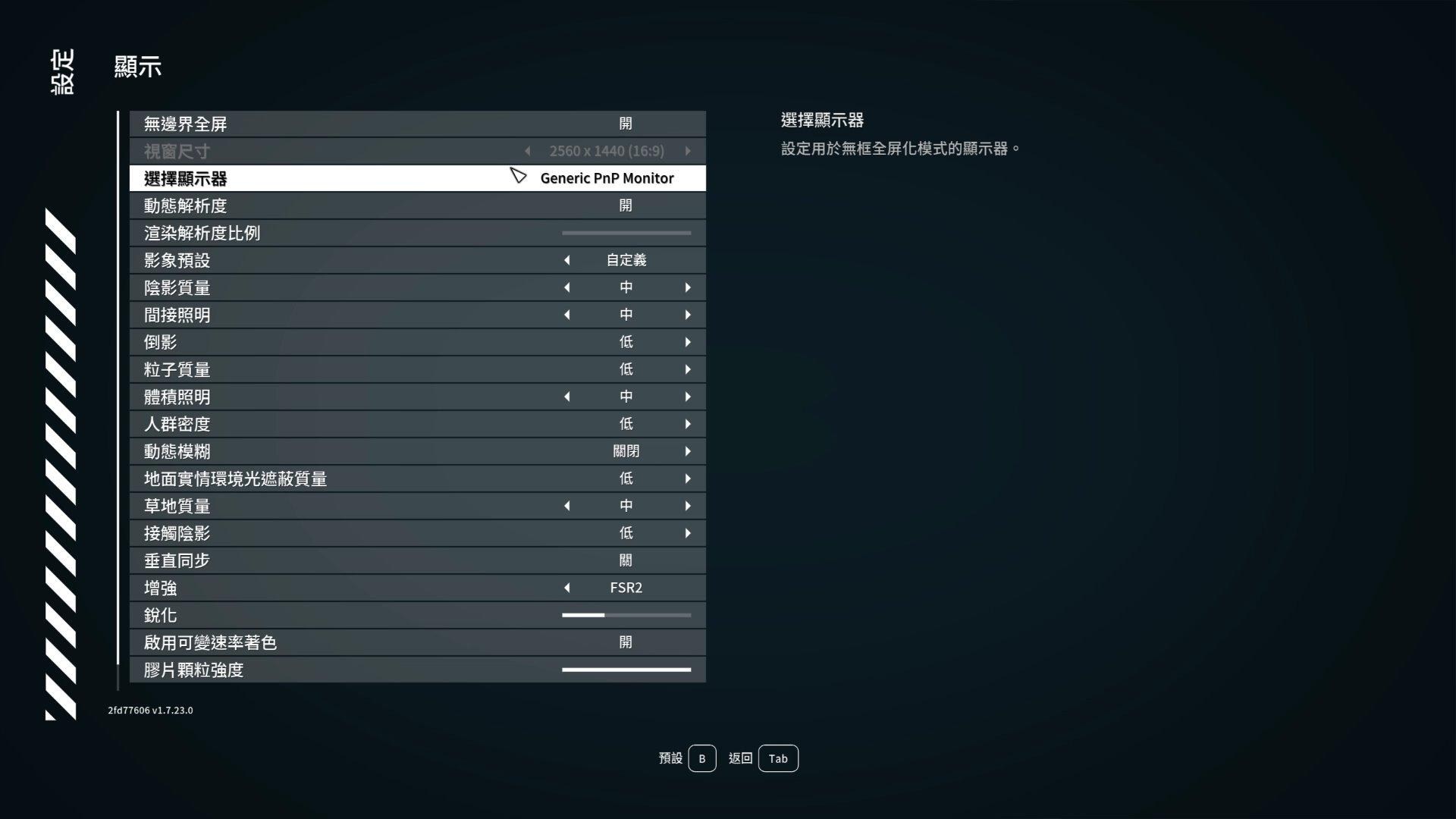 【密技】中低配置電腦想要幀率更加穩定的星空嗎？使用 Borderless Gaming 達成吧！ @星空（StarField） 哈啦板 - 巴哈姆特