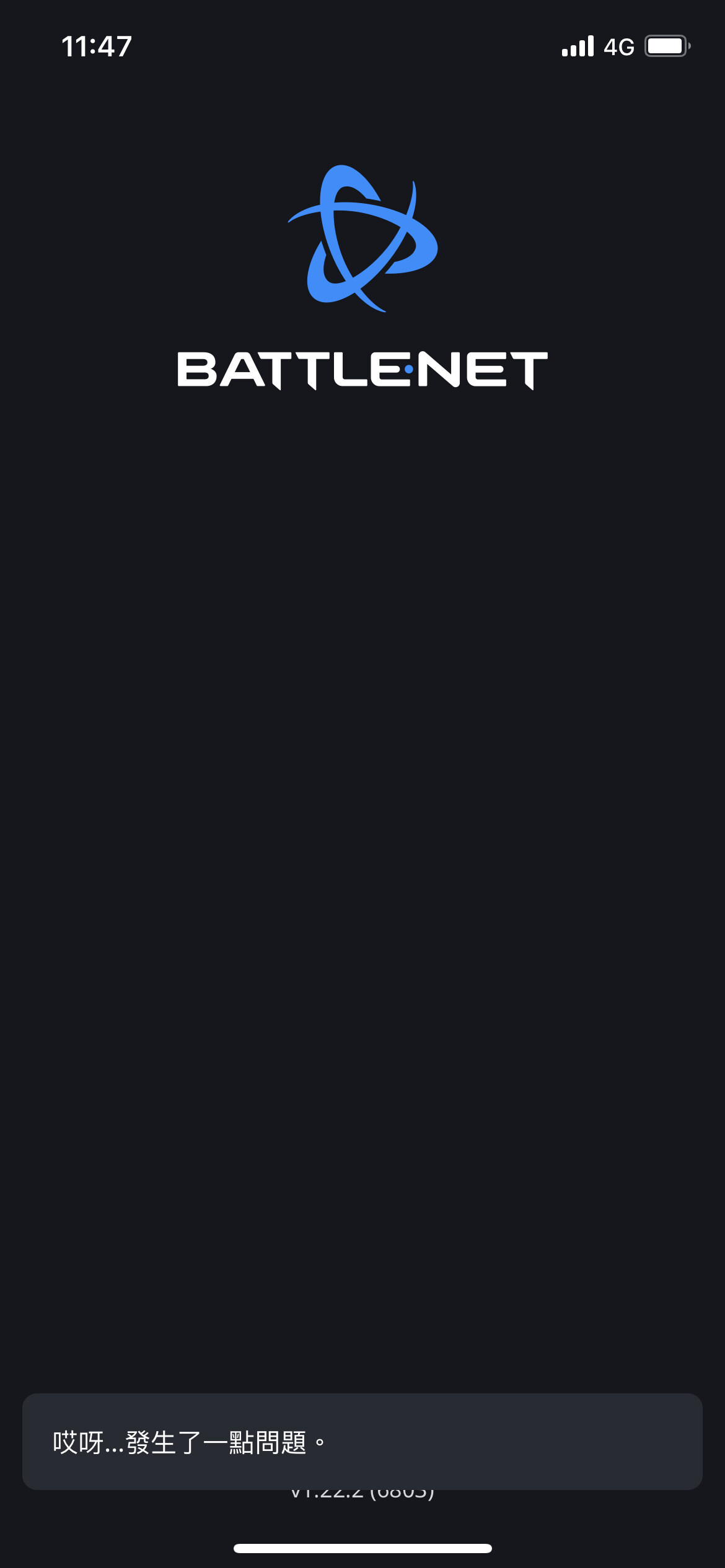 【問題】Battle.net app問題 @鬥陣特攻 哈啦板 - 巴哈姆特