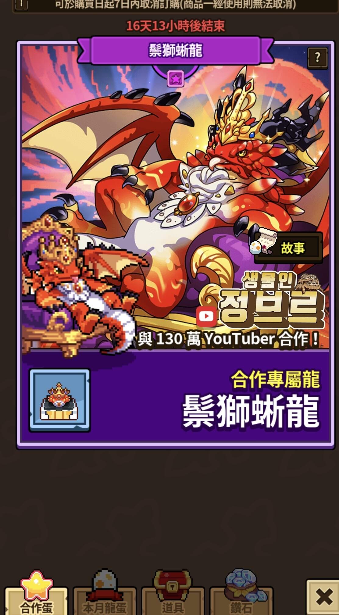 Dragon Village Collection龍村 心得&攻略 - Rukawa23的創作 - 巴哈姆特