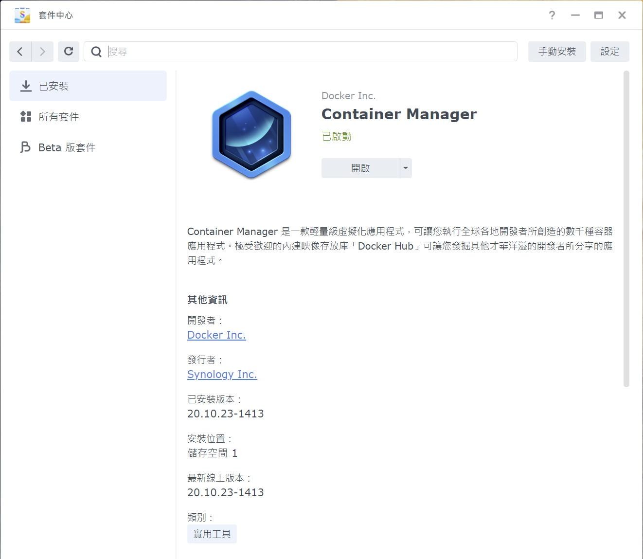 【心得】Synology qBittorrent 4.5.5 for Docker(Container Manager) 安裝教學 @電腦應用綜合討論 哈啦板 - 巴哈姆特