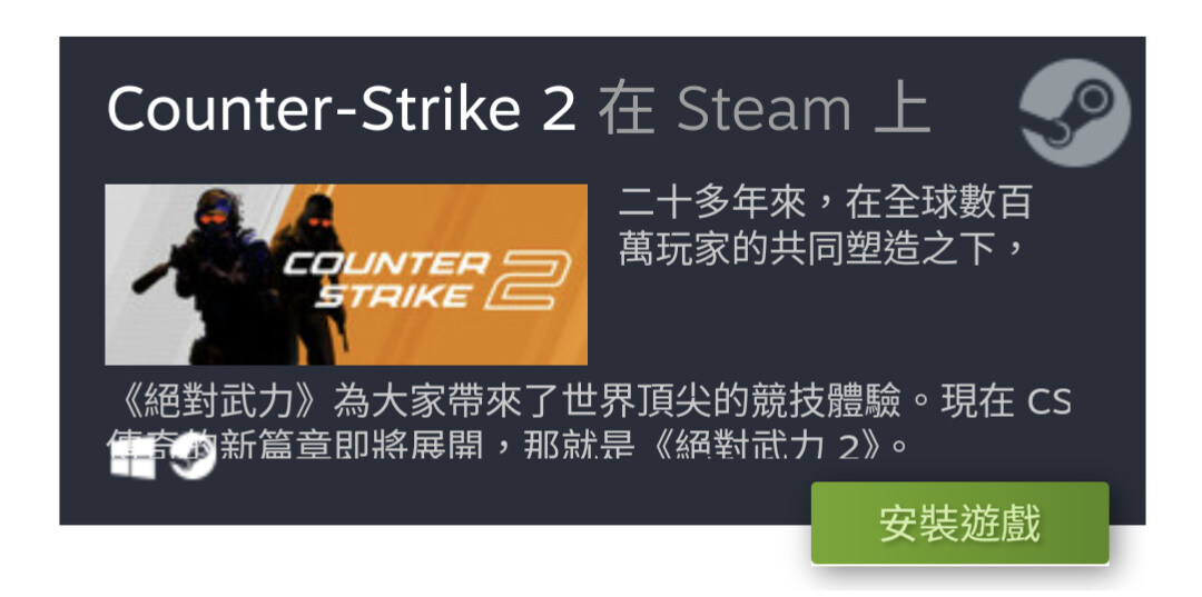 【情報】Valve 射擊《絕對武力2 CS2》Steam今日免費上市，《CS:GO》已成歷史 @Steam 綜合討論板 哈啦板 - 巴哈姆特
