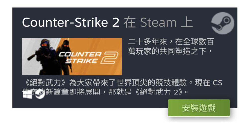 【情報】Valve 射擊《絕對武力2 CS2》Steam今日免費上市，《CS:GO》已成歷史 @Steam 綜合討論板 哈啦板 - 巴哈姆特