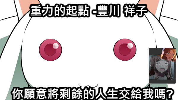 【It's MyGO!!!!!】梗圖/二創區 避免影響觀影建議先看完再點近來喔(12.5)母雞卡倒數28天 @BanG Dream！ 哈啦板 ...