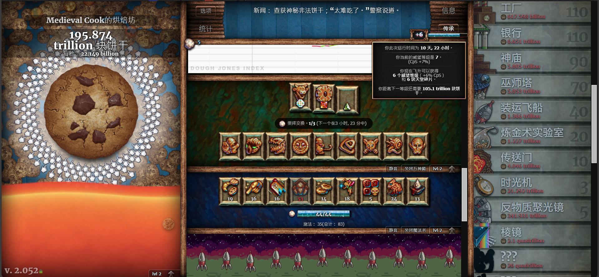 RE:【情報】v. 2.052: Cookie Clicker gets you 10周年更新 @Cookie Clicker 哈啦板 - 巴哈姆特