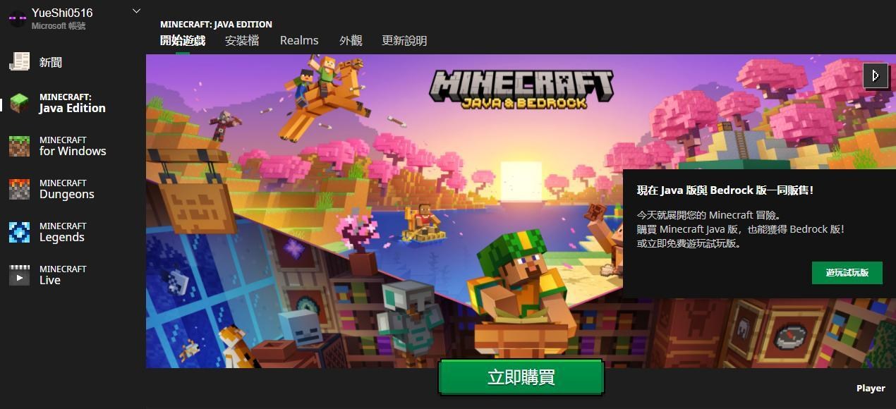 【問題】以前有購買java版本的minecraft，但是後來帳戶裡的遊戲不見了 @Minecraft 我的世界（當個創世神） 哈啦板 - 巴哈姆特