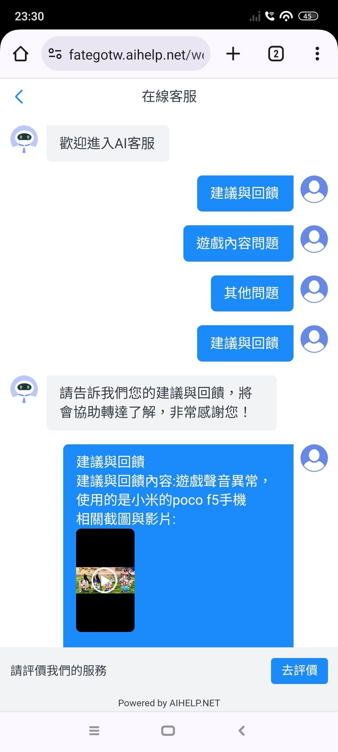 【討論】POCO F5 與FGO相容性衝突(2023/10/24已解決) @Fate/Grand Order 哈啦板 - 巴哈姆特