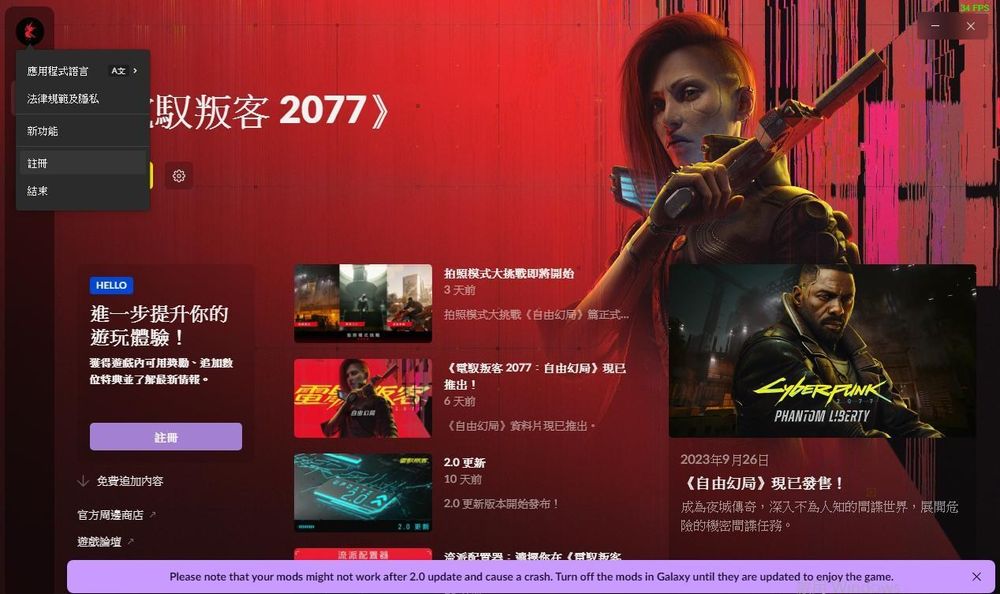 【問題】RED Launcher 怎麼沒有登入的選項 - (已解決) @電馭叛客 2077 哈啦板 - 巴哈姆特