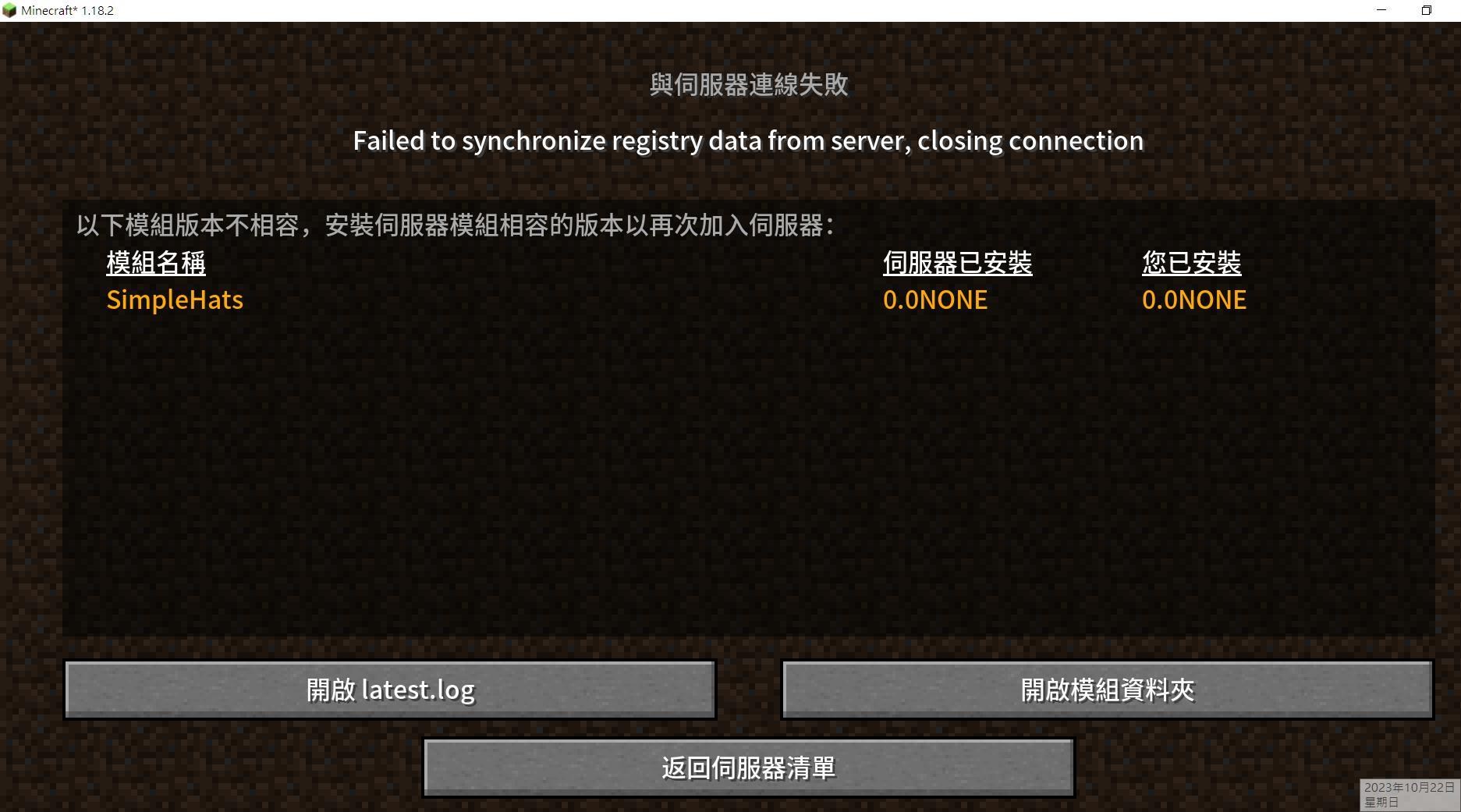 【問題】多人連線失敗，版本卻顯示0.0NONE該怎麼辦？ @Minecraft 我的世界（當個創世神） 哈啦板 - 巴哈姆特