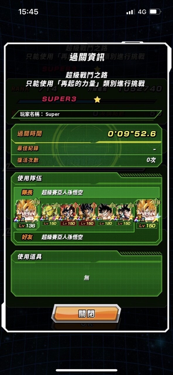 【討論】超級戰鬥之路- NO.69「再起する力 (再起的力量)」活動關卡集中區 @DRAGON BALL Z -七龍珠爆裂激戰- 哈啦板 - 巴哈姆特