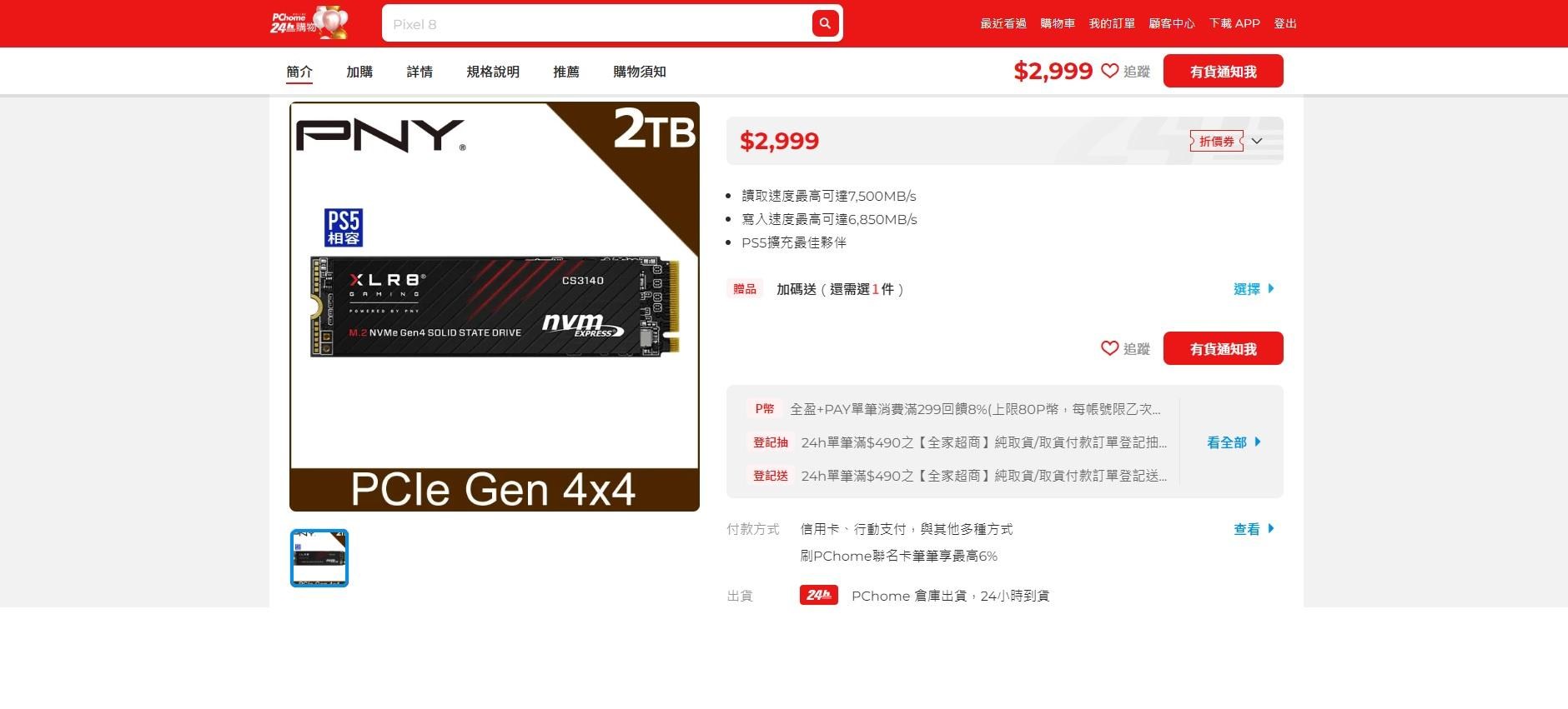 【情報】PNY CS3140 2TB SSD 2999$ @PS5 / PlayStation5 哈啦板 - 巴哈姆特