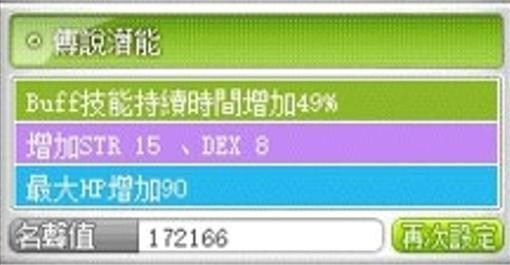 【攻略】BUFF機 個人心得及攻略 一次性帶大家理解 到底什麼是BUFF機 (圖多)(更新至V259 琳恩) @新楓之谷 哈啦板 - 巴哈姆特