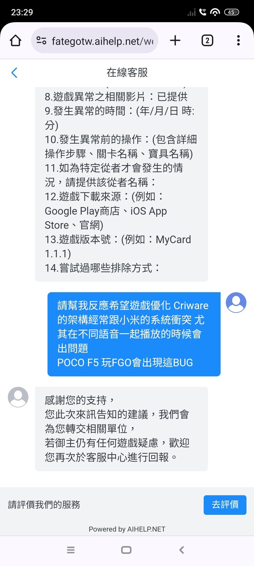 【討論】POCO F5 與FGO相容性衝突(2023/10/24已解決) @Fate/Grand Order 哈啦板 - 巴哈姆特