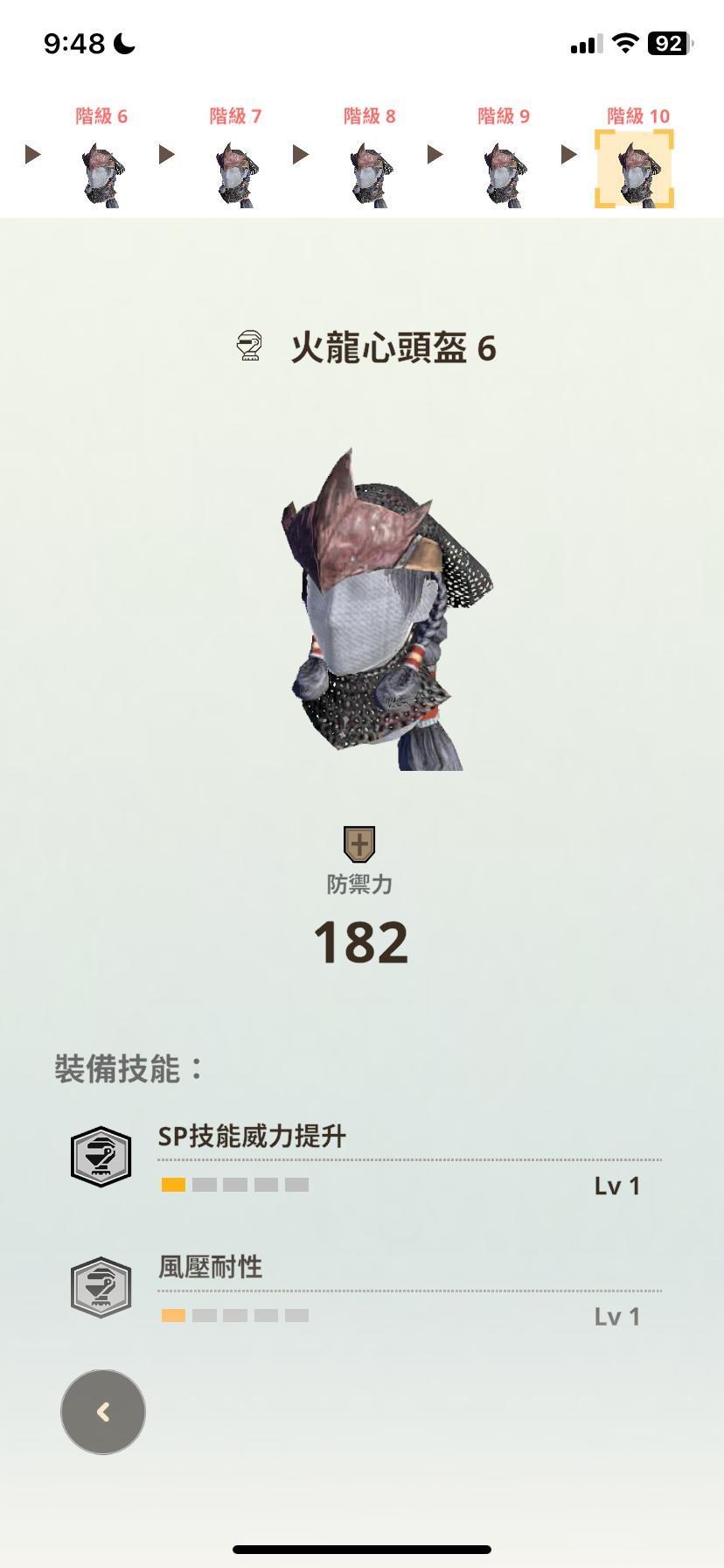 MHN 櫻火龍介紹 裝備介紹