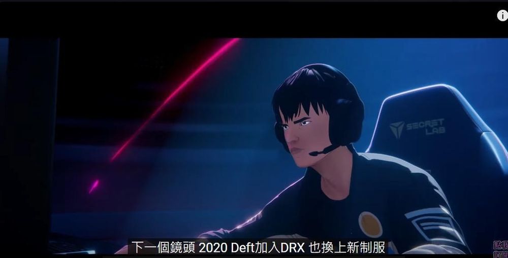 【攻略】【GODS 成神】彩蛋完全解析，全網最細節，Deft成神之路終極回顧 @英雄聯盟 League of Legends 哈啦板 - 巴哈姆特