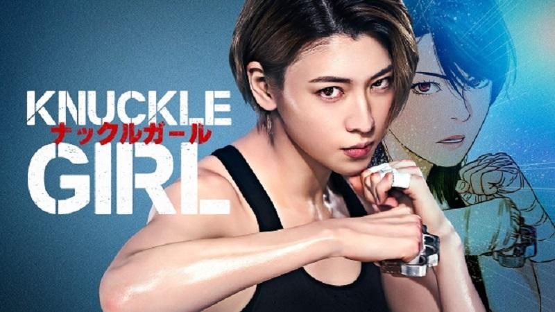 [10.27][转载新闻]韩漫《KNUCKLE GIRL》由日韩翻拍真人电影，预定2023年11月2日上线 - 动漫游戏新闻 - 天使动漫论坛 - 梦开始的地方 - Powered by ...