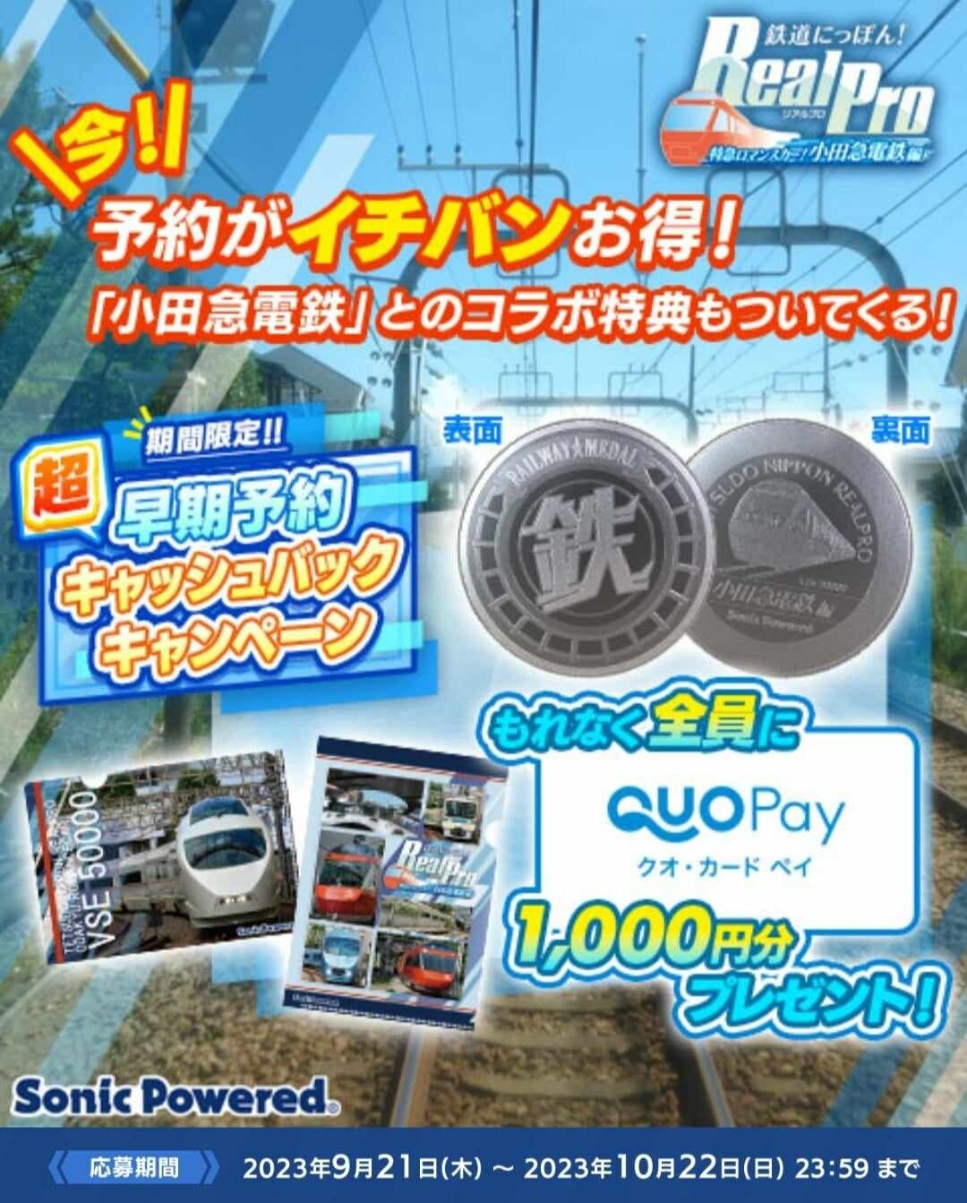 【情報】《鐵道日本! RealPro Express浪漫專車！小田急鐵道篇》將於 2023年12月14日 發售 @NS / Nintendo Switch 哈啦板 - 巴哈姆特