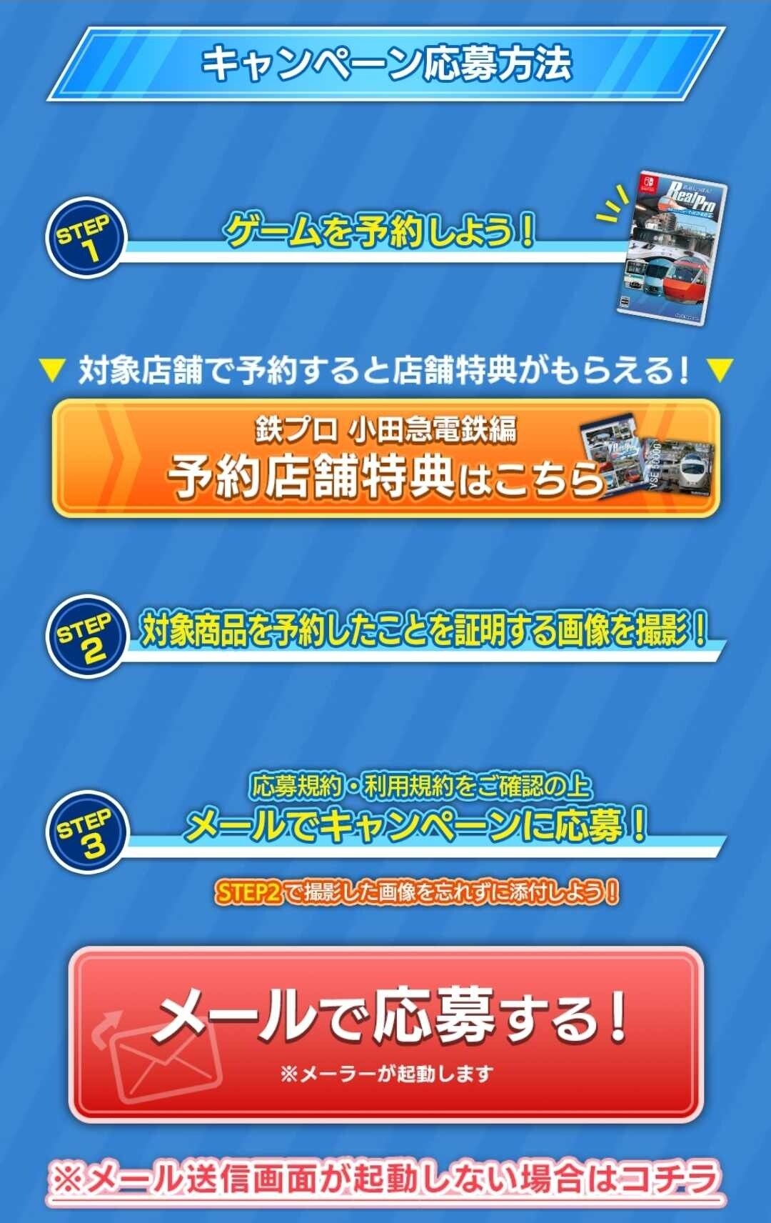 【情報】《鐵道日本! RealPro Express浪漫專車！小田急鐵道篇》將於 2023年12月14日 發售 @NS / Nintendo Switch 哈啦板 - 巴哈姆特