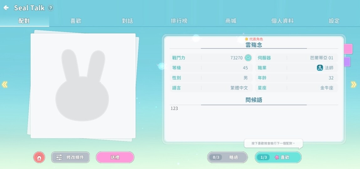 【問題】sealtalk的愛心送不出去 @希望 M：戀戀不忘 哈啦板 - 巴哈姆特