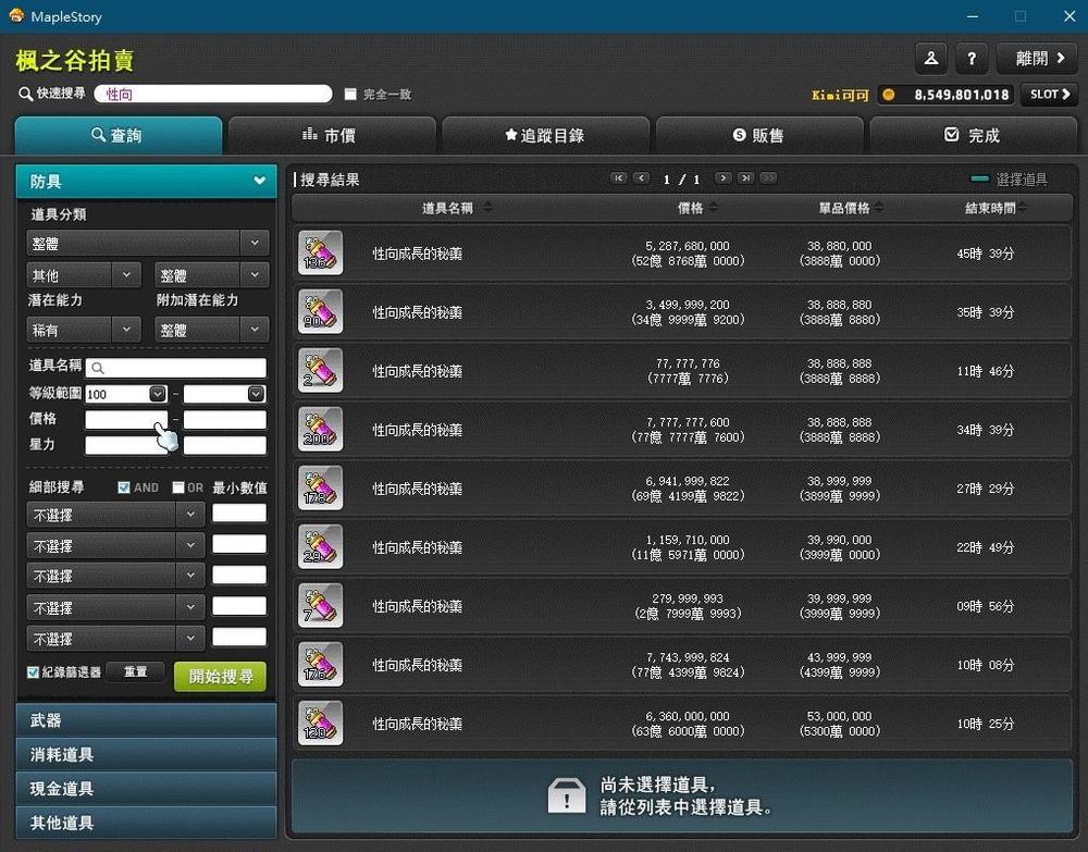 【攻略】BUFF機 個人心得及攻略 一次性帶大家理解 到底什麼是BUFF機 (圖多)(更新至V259 琳恩) @新楓之谷 哈啦板 - 巴哈姆特