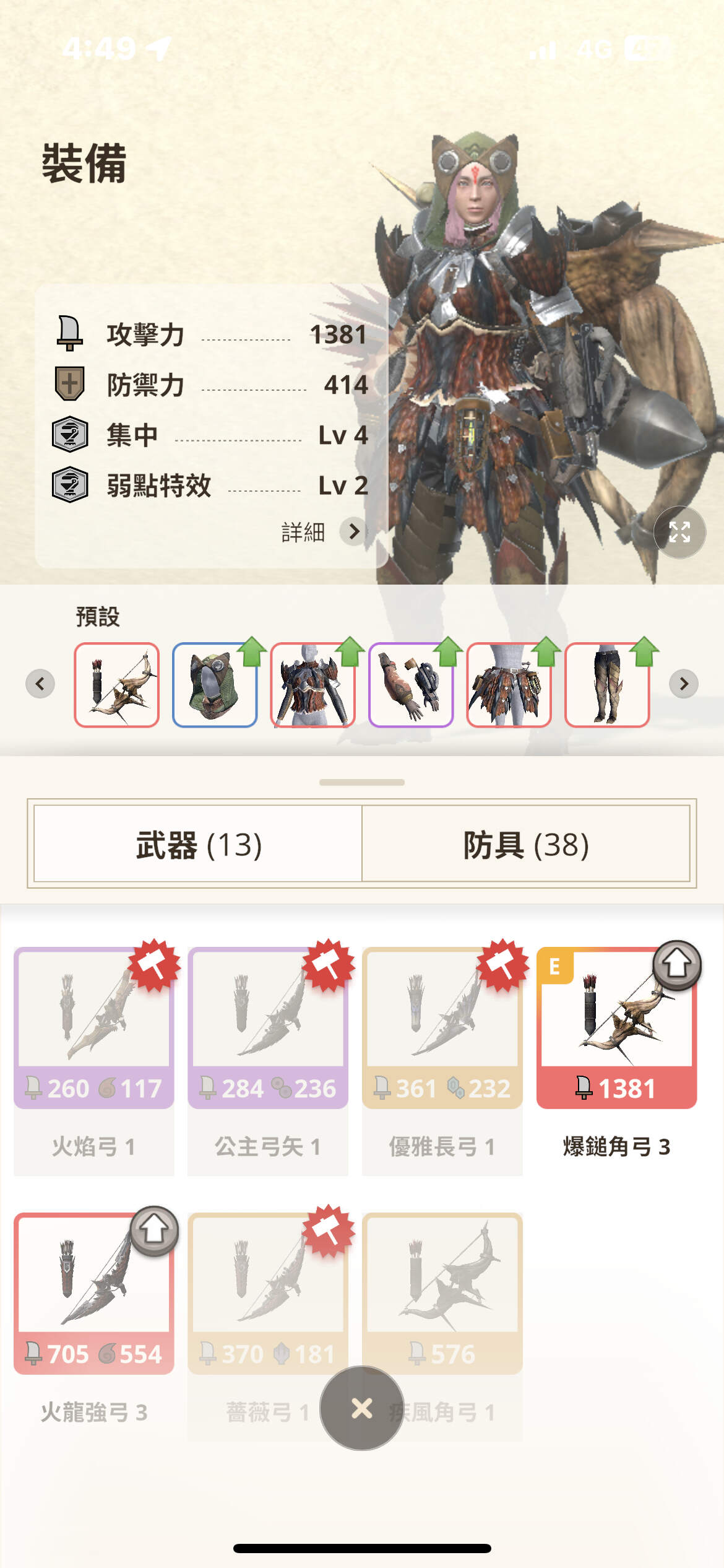 【心得】角火弓四週目進度分享 @Monster Hunter Now 哈啦板 - 巴哈姆特