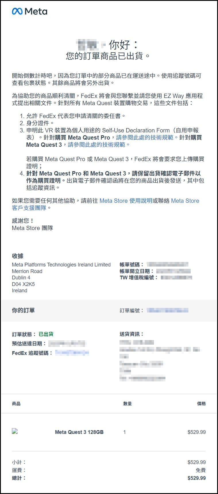 【攻略】Meta Quest 3 EZWAY 委任報關 自用切結 Shipping order 教學 @VR 虛擬實境綜合討論 哈啦板 - 巴哈姆特
