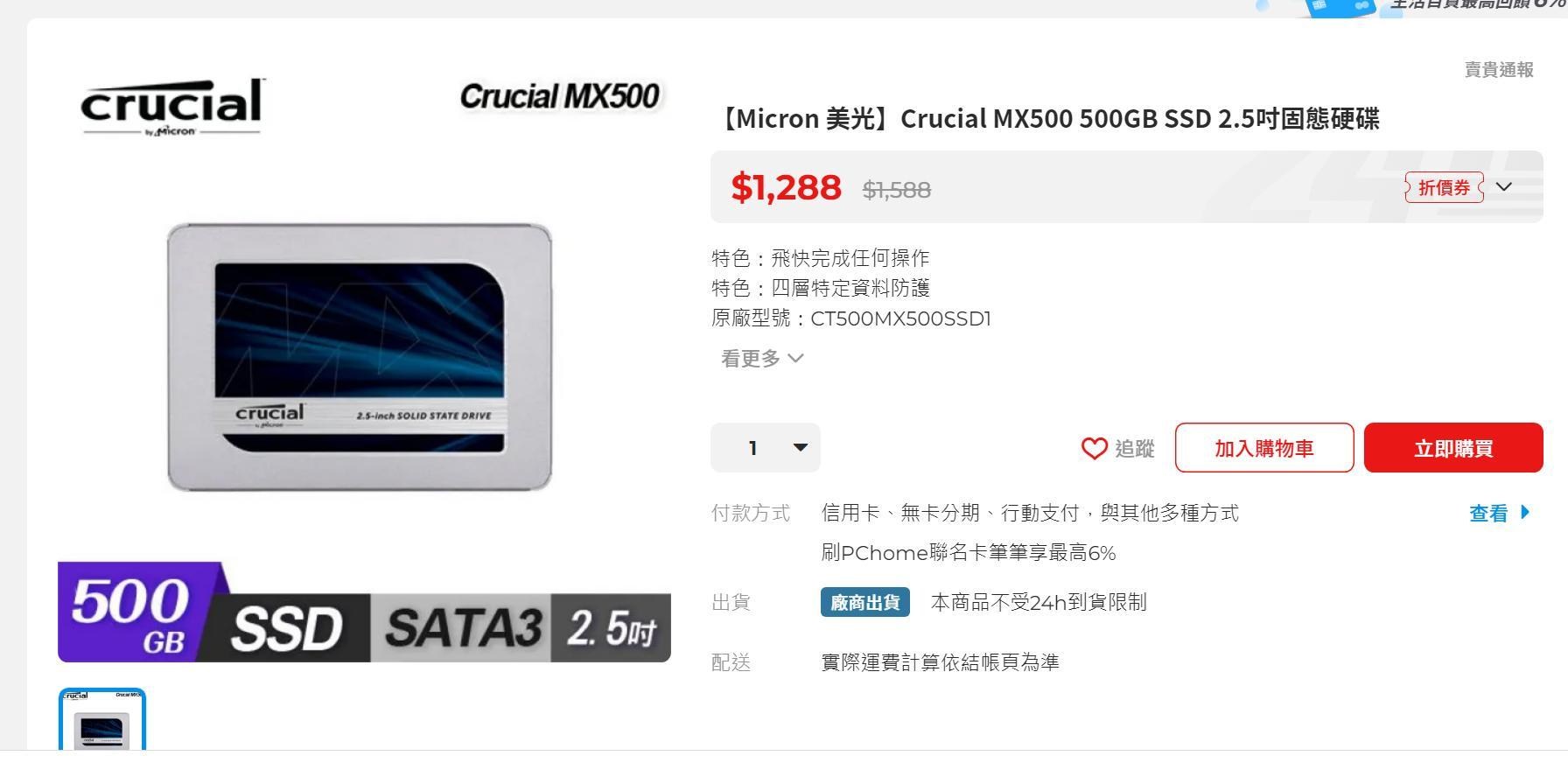 (出售 )美光 MX500 500G SSD 700 元 士林捷運站面交 可當場測試 @ACG二手交易板 哈啦板 - 巴哈姆特
