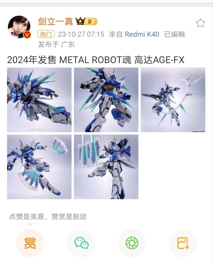 【情報】METAL ROBOT魂 AGE-FX @鋼彈 哈啦板 - 巴哈姆特