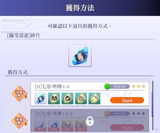 【心得】H+期間，角色碎片關卡建議 @我想成為影之強者！Master of Garden 哈啦板 - 巴哈姆特
