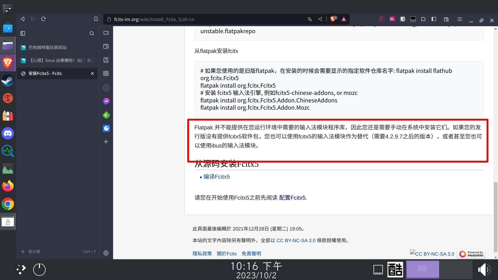 【心得】linux 出專欄啦！(6) ：輸入法，有很多好用的知識喔！！（手動裝我也教） @電腦應用綜合討論 哈啦板 - 巴哈姆特
