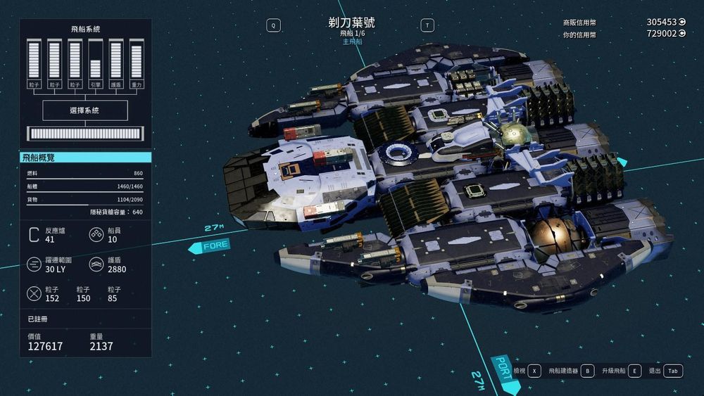 【攻略】在星空造船你需要知道的二三事 新手或無改的你更需要看 @星空（StarField） 哈啦板 - 巴哈姆特