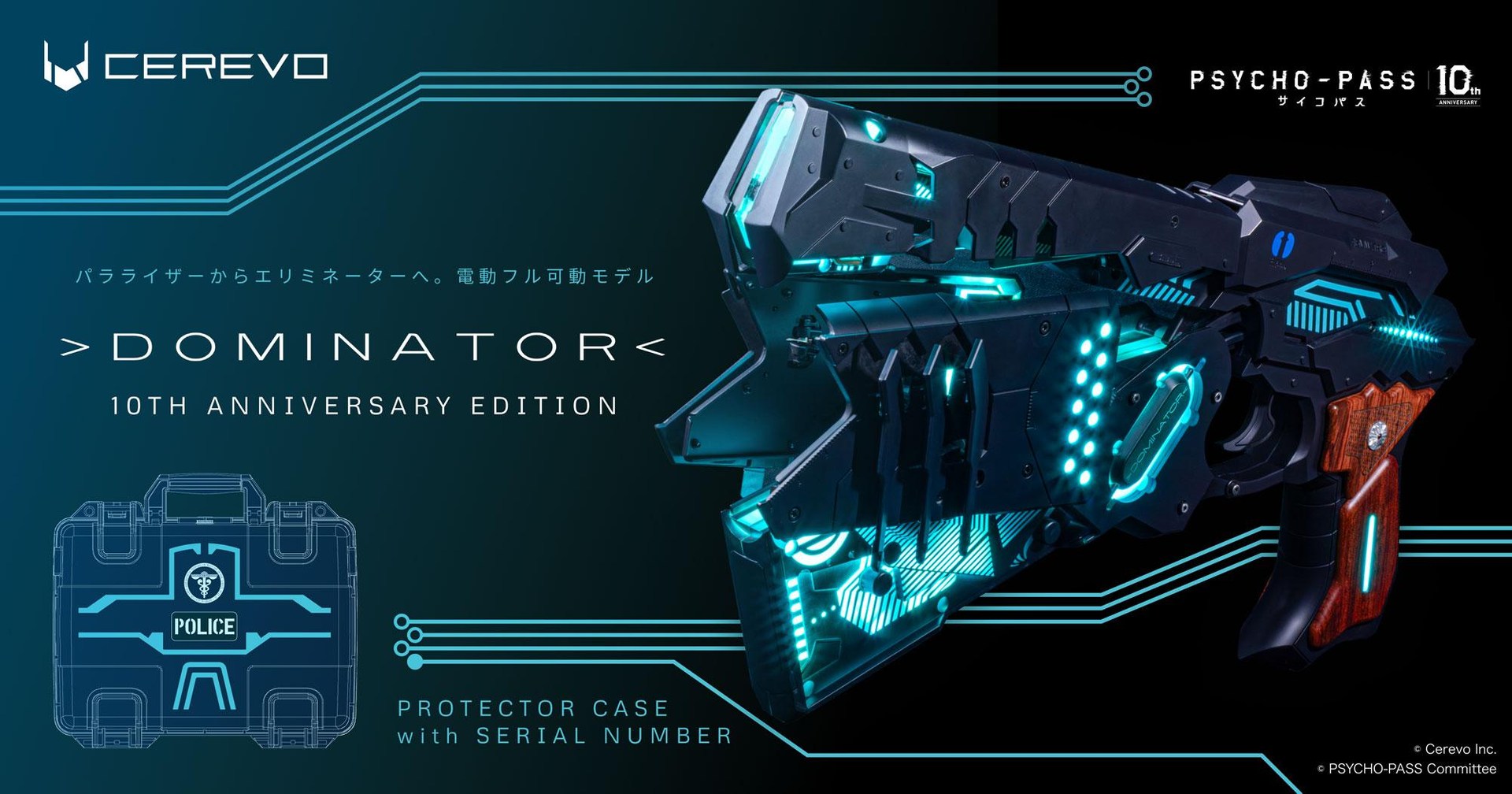 【情報】那隻屌炸天的槍槍又回來啦 DOMINATOR - 10TH ANNIVERSARY EDITION @Psycho-Pass 心靈判官 ...