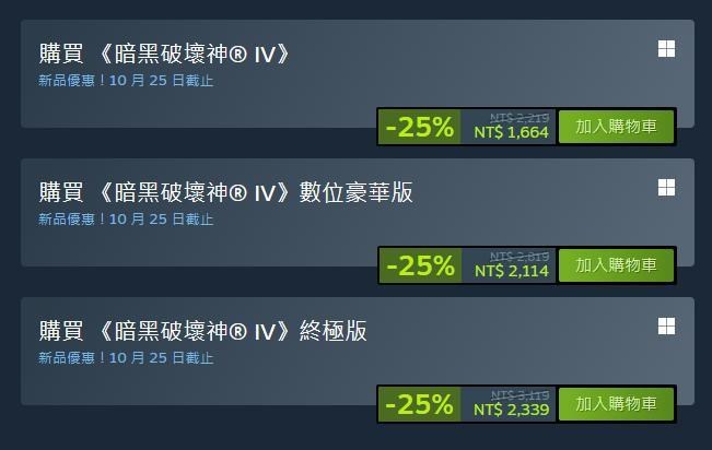 STEAM暗黑破壞神4 大優惠 - plokplok2的創作 - 巴哈姆特