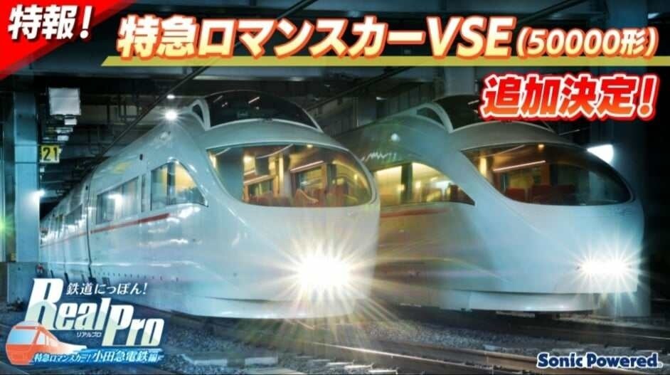 【情報】《鐵道日本! RealPro Express浪漫專車！小田急鐵道篇》將於 2023年12月14日 發售 @NS / Nintendo Switch 哈啦板 - 巴哈姆特