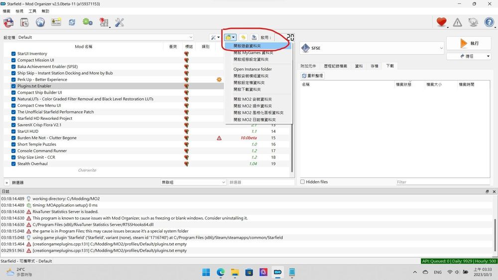 【心得】Mod Organizer (MO2) 極簡新手教學(steam) @星空（StarField） 哈啦板 - 巴哈姆特