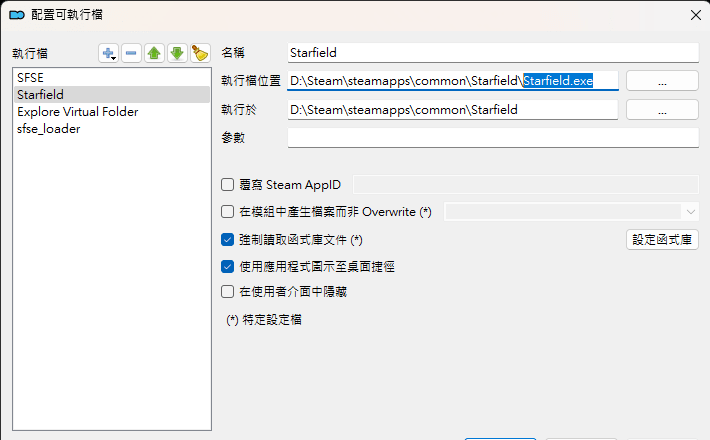 RE:【心得】Mod Organizer (MO2) 極簡新手教學(steam) @星空（StarField） 哈啦板 - 巴哈姆特