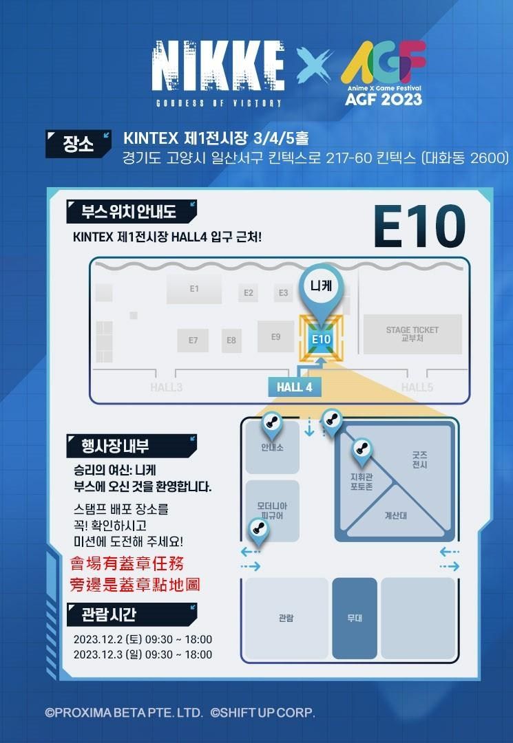 【情報】NIKKE X AGF 2023 展場活動跟周邊商品 @勝利女神：妮姬 哈啦板 - 巴哈姆特