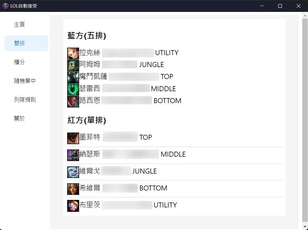 【原創】LOL自動接受輔助工具 全新改寫 2025/10/16 功能正常 @英雄聯盟 League of Legends 哈啦板 - 巴哈姆特