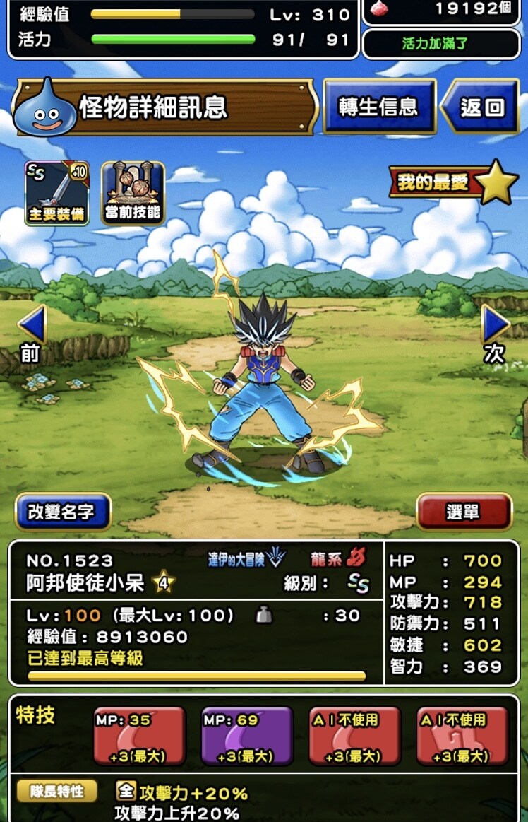 【閒聊】DQMSL 10年之旅 你的回憶是甚麼 @DQMSL 勇者鬥惡龍 怪物仙境 哈啦板 - 巴哈姆特