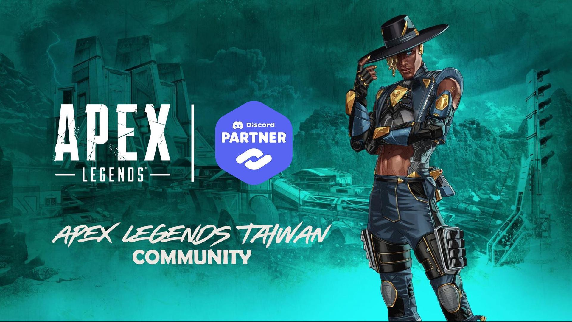 【情報】APEX Legends Taiwan 台港官方合作社群 Discord @APEX 英雄 哈啦板 - 巴哈姆特