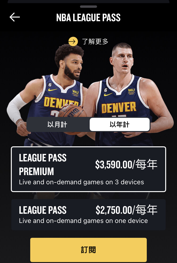 【問題】NBA league pass premium @NBA 系列 哈啦板 - 巴哈姆特