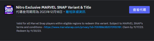 【其他】【Nitro贈送的序號】 @MARVEL SNAP 哈啦板 - 巴哈姆特