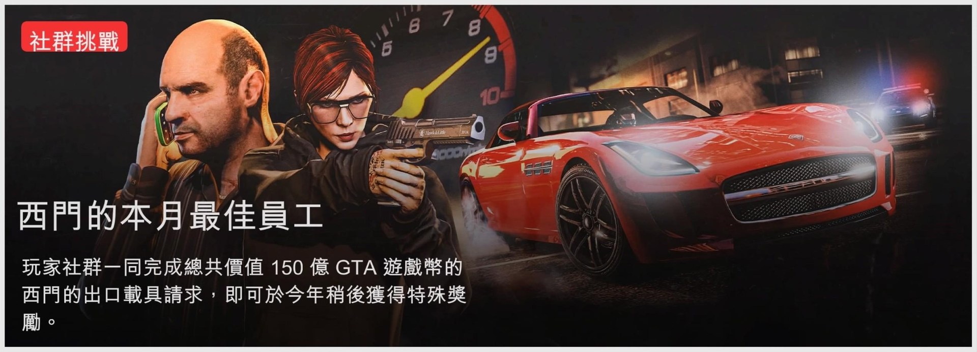 RE:【情報】GTA5 ONLINE 活動(11/9~11/15)(2個社群挑戰及車倉週) @俠盜獵車手 系列 哈啦板 - 巴哈姆特