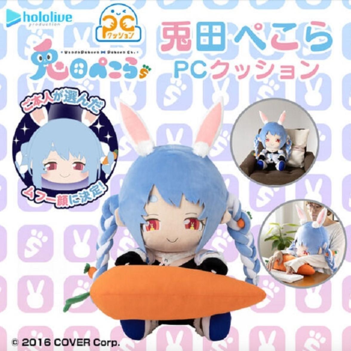 【情報】【預購】《兔田佩克拉》PC CUSHION 來嚕～peko~peko~ @綜合公仔玩具討論區 哈啦板 - 巴哈姆特