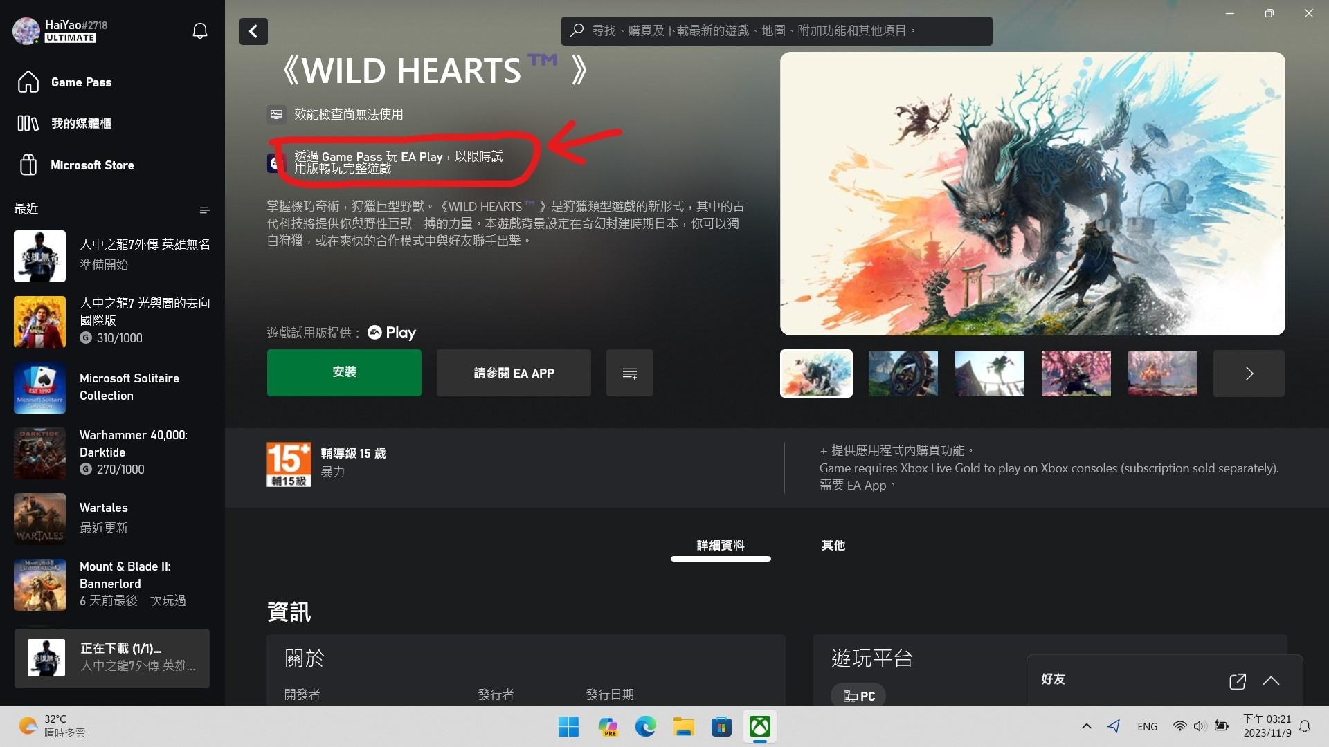 【問題】狂野之心不是今天11/9上XGP嗎?(PC) @Xbox / Xbox Series X 哈啦板 - 巴哈姆特