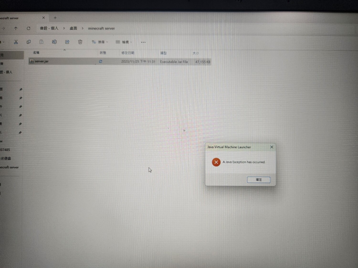 【問題】想問說要開伺服器，我jave也下載完畢了，然後出現錯誤要怎麼辦，懇求大老解答一下 @Minecraft 我的世界（當個創世神） 哈啦板 ...
