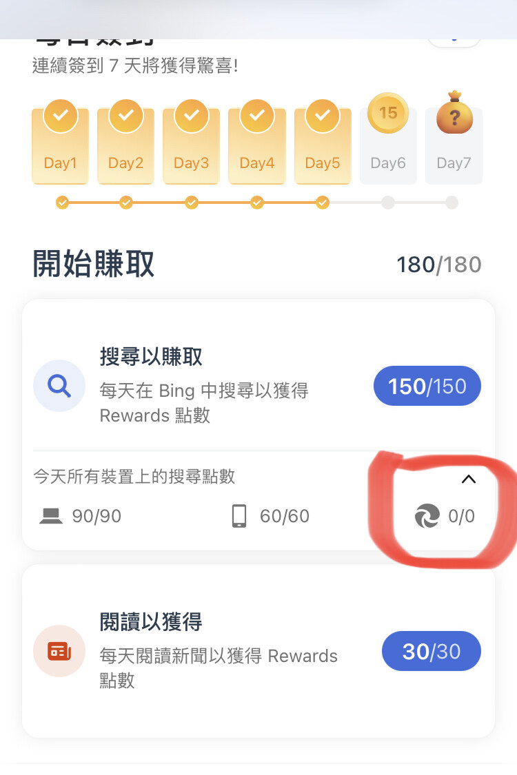 【問題】手機rewards搜尋獎勵是不是又壞了? @Xbox / Xbox Series X 哈啦板 - 巴哈姆特